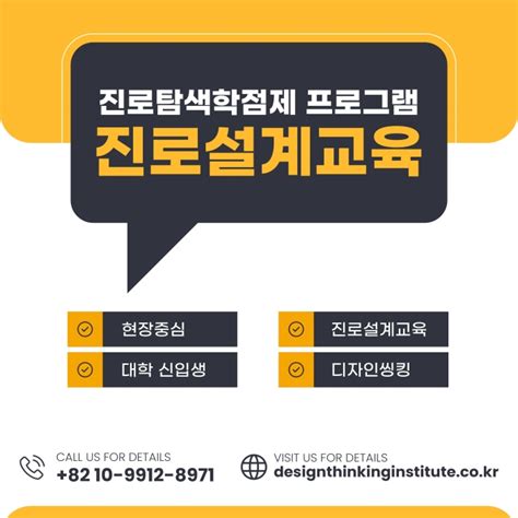 현장중심 진로 설계 교육 활성화 진로탐색학점제 프로그램 기획 디자인씽킹연구소
