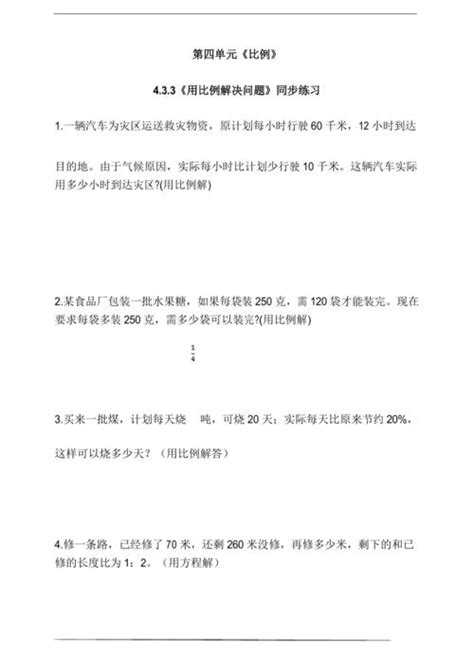 六年级正比例解决问题六年级正比例解决问题的应用题 云库图文