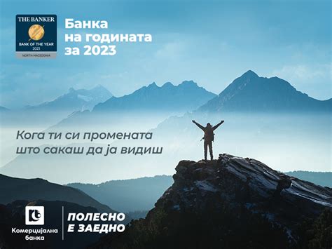 Комерцијална банка прогласена за „Банка на годината во 2023“ од