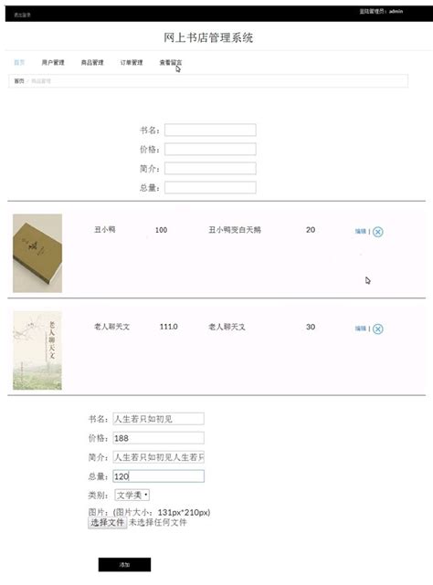 网上书店图书管理系统的设计与实现html5sshmysql含录像weixingxing123的博客 Csdn博客网上书店