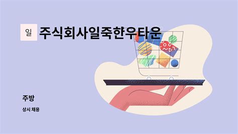 주식회사일죽한우타운 주방 더팀스