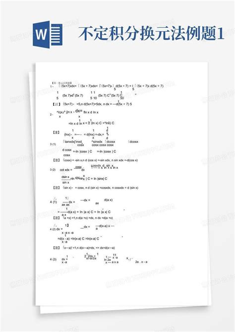 不定积分换元法例题1word模板下载 编号lyedamnr 熊猫办公