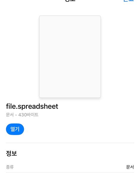 spreadsheet 스프레드시트 파일 여는법 지식in