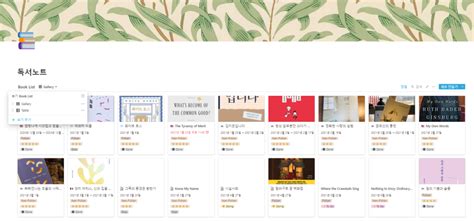 노션 Notion Reading List 독서노트 템플릿 네이버 블로그