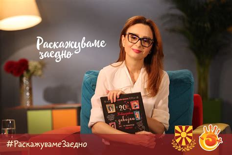 Сопругата на Пендаровски и „5 плус фамилија“ ќе раскажуваат едукативни приказни за деца 360