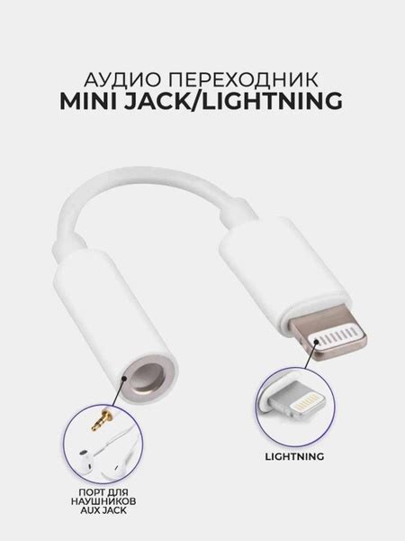 Кабель Apple Lightning 3 5 мм Переходник 3 5мм купить по низкой цене в интернет магазине Ozon