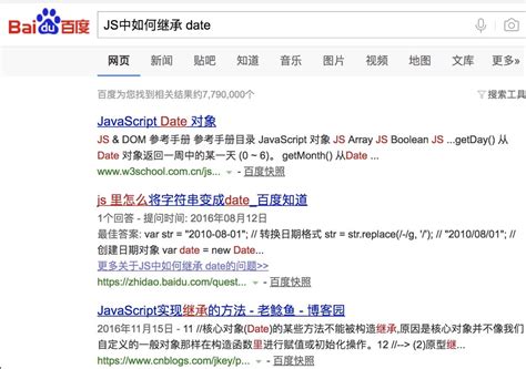如何继承Date对象由一道题彻底弄懂JS继承 Dailc的个人主页
