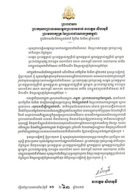 Cambodia National Cultural Day 2025 Royal Embassy Of Cambodia In London