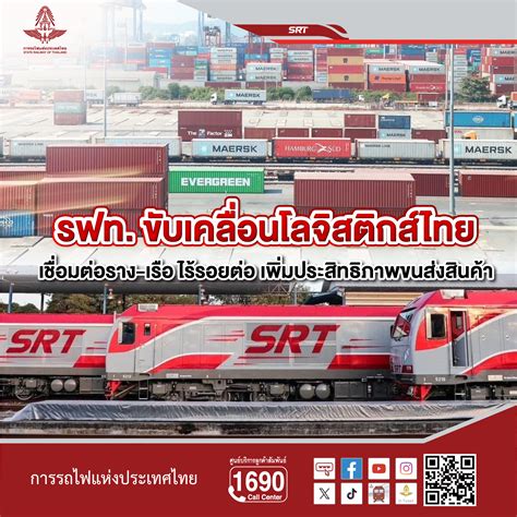 🚆 รฟท ทีมพีอาร์การรถไฟแห่งประเทศไทย