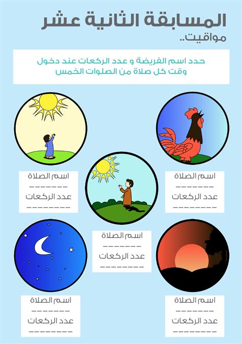 العاب تعليمية ومسابقات لتعليم الأطفال الصلاة والوضوء