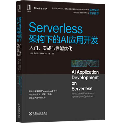 ai application development under serverless architecture entry practice and performance