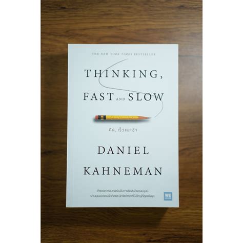 THINKING FAST AND SLOW คด เรวและชา หนงสอมอสอง สภาพมอ ใหมมาก Shopee Thailand