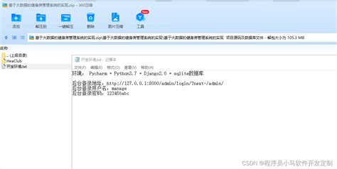 基于大数据的健身房管理系统的实现 毕业论文毕业设计方案中期报告成果登记表答辩ppt答辩稿演示视频指导视频项目源码及数据库文件