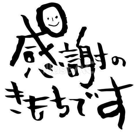 感謝の気持ちですイラスト No 23395465／無料イラスト フリー素材なら「イラストac」