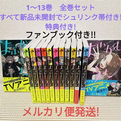 コトヤマ よふかしのうた 1巻～13巻セット 新品未開封・全巻初版