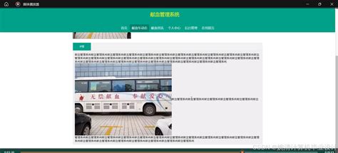 2025年毕设ssm献血管理系统论文源码 Csdn博客