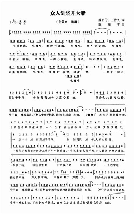 付笛生【众人划桨开大船】歌曲曲谱歌谱简谱下载【风雅颂歌谱网】动态伴奏演唱演奏视唱简谱歌谱曲谱高质量图片pdf下载网