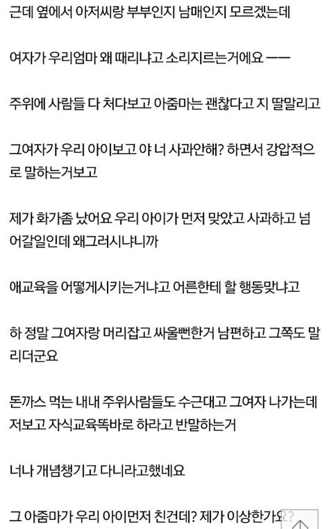 딸아이가 아줌마때렸는데 제가 인가요 인스티즈 Instiz 이슈 카테고리