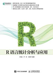 R语言统计分析与应用最新章节全文无弹窗在线阅读 QQ阅读青春女生网