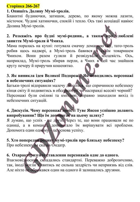 ГДЗ Зарубіжна література 5 клас Ніколенко 2022