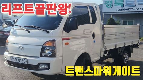 매입현장 놀라울정도의 차량상태😳 포터2 트랜스파워게이트 리프트 작동방법 가격공개 댓글확인 Youtube