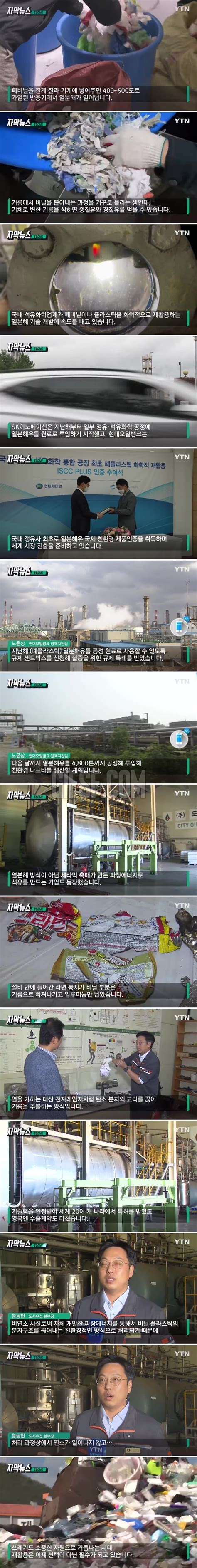 진정한 재활용 폐비닐에서 석유를 뽑아내는 한국의 신기술 News Battlepage