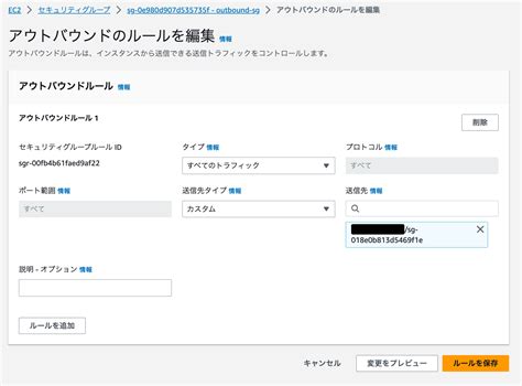 アップデート Aws Firewall Managerは、「他のvpcのセキュリティグループidを参照」するセキュリティグループを自動作成やリソースに適用できるようになりました