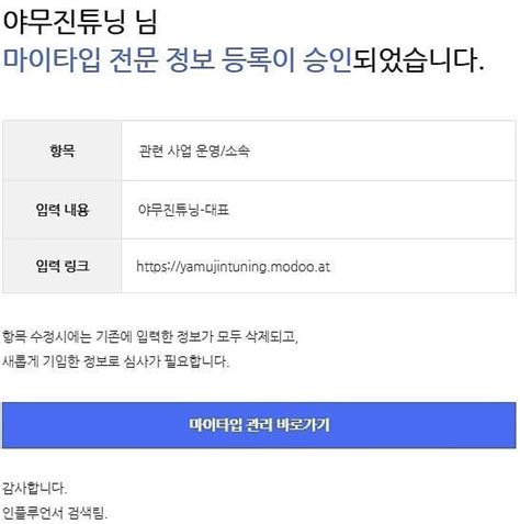 야무진튜닝 야무진튜닝 인플루언서 관련사업등록 소속야무진튜닝 대표
