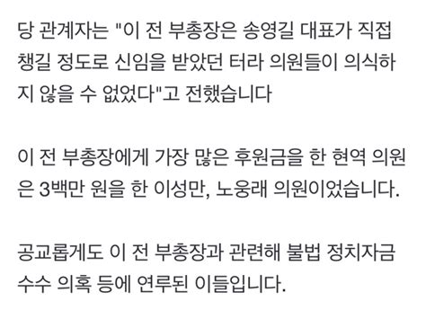서초갑 보궐 당시 의원 46명이 이정근 후원 정치유머 게시판