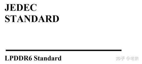 一文读懂新发布的移动内存lpddr6标准，你准备好了吗？ 知乎
