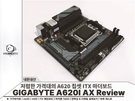 [pc] Gigabyte A620i Ax 리뷰 저렴한 A620 Itx 메인보드 네이버 블로그