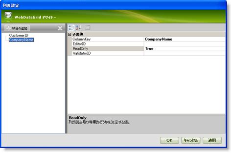 動作に列設定を設定 Infragistics ASP NET ヘルプ