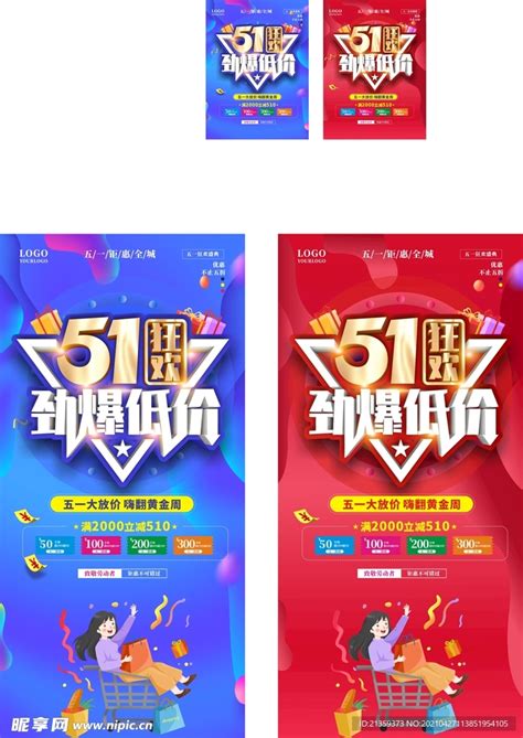 五一商场促销吊旗道旗设计图 广告设计 广告设计 设计图库 昵图网