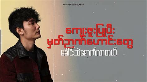 ကျေးဇူးပြုပြီး Youtube