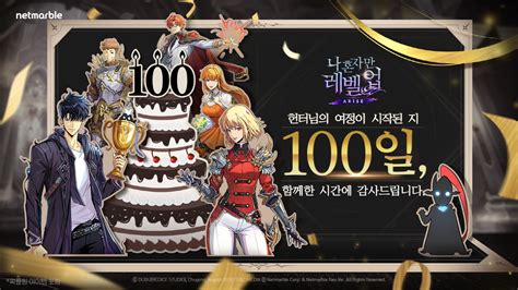 넷마블 출시 100일 기념 Ssr 헌터 ‘고건희 쏜다