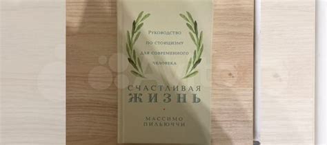 Массимо пильюччи Руководство по стоицизму для современного... купить в ...