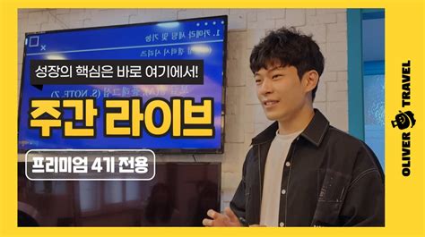 올리버여행기 크리에이터의 모든 것