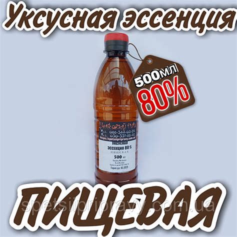 Уксусная эссенция 80% 500мл. ПИЩЕВАЯ "Шелковый путь", цена 100 грн ...