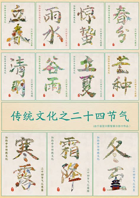 传统文化之二十四节气 数字艺术 全国大学生数字媒体科技作品及创意竞赛官网