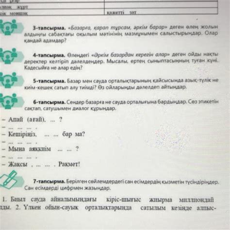 6 ТАПСЫРМА пожалуйста Школьные Знания Com