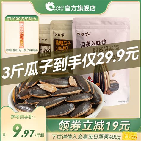 洽洽焦糖味山核桃大包装500g3袋恰恰瓜子葵花籽炒货虎窝淘