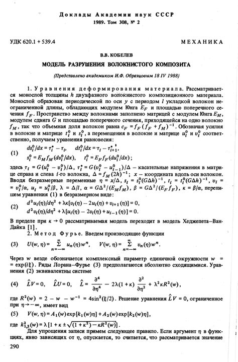 Pdf Model Of Fracture Of Fiber Reinforced Composites