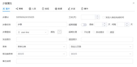 步骤设置 基本 Aspnet Core8 Element Plus Vue前后端分离工作流引擎低代码快速开发平台