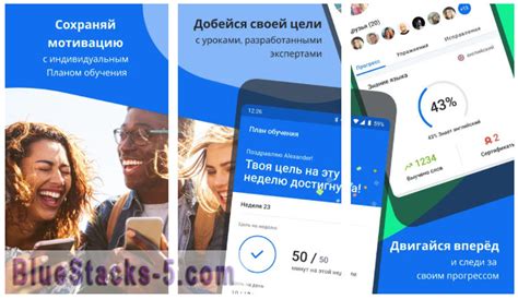 Скачать Busuu на ПК или ноутбук через BlueStacks 5