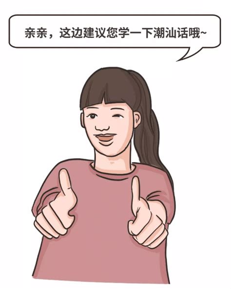 我有一句潮汕话，不知当讲不当讲 方言