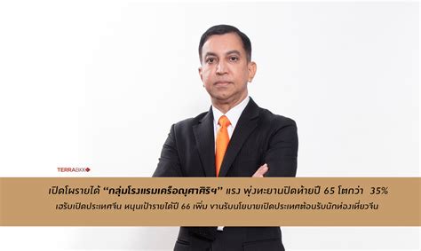 เปิดโผรายได้ กลุ่มโรงแรมเครือณุศาศิริฯ แรง พุ่งทะยานปิดท้ายปี 65 โตกว่า 35