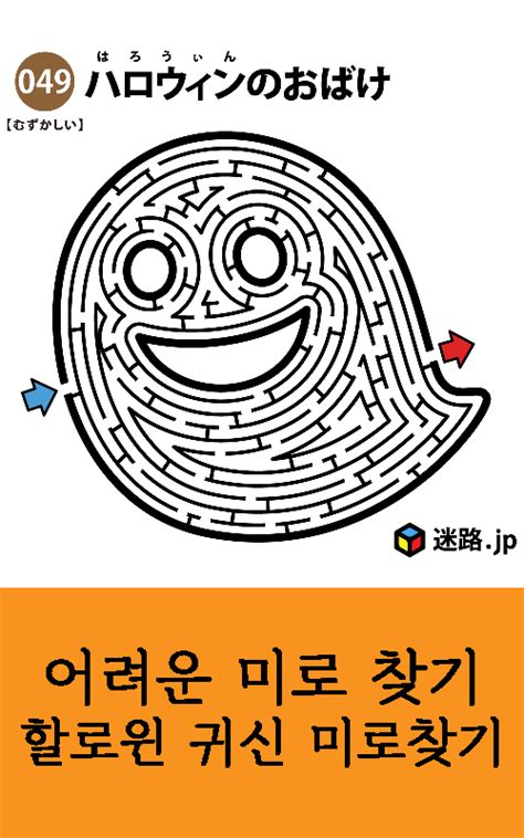 간단한 미로 찾기 할로윈 귀신 호박 유아 미로 찾기 네이버 블로그