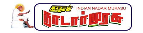 India Nadar Murasu