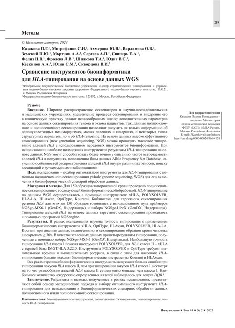pdf comparison of wgs based hla typing bioinformatic tools