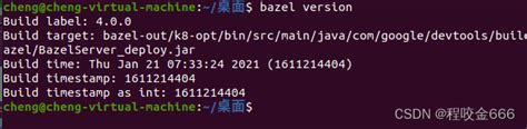 Linux安装bazel教程 Csdn博客